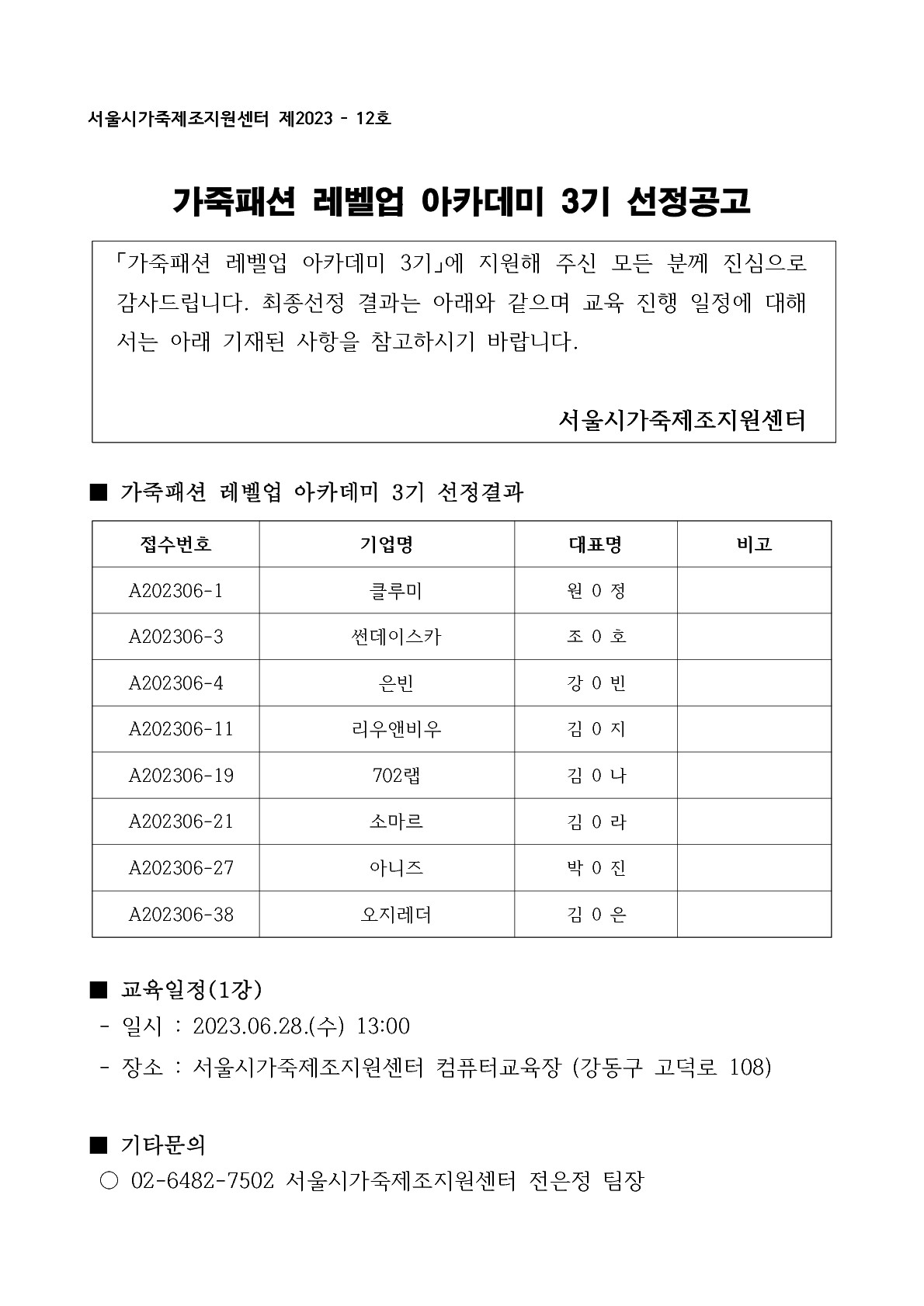 가죽패션 레벨업 아카데미 3기 모집 선정공고 서울시 강동가죽제조지원센터