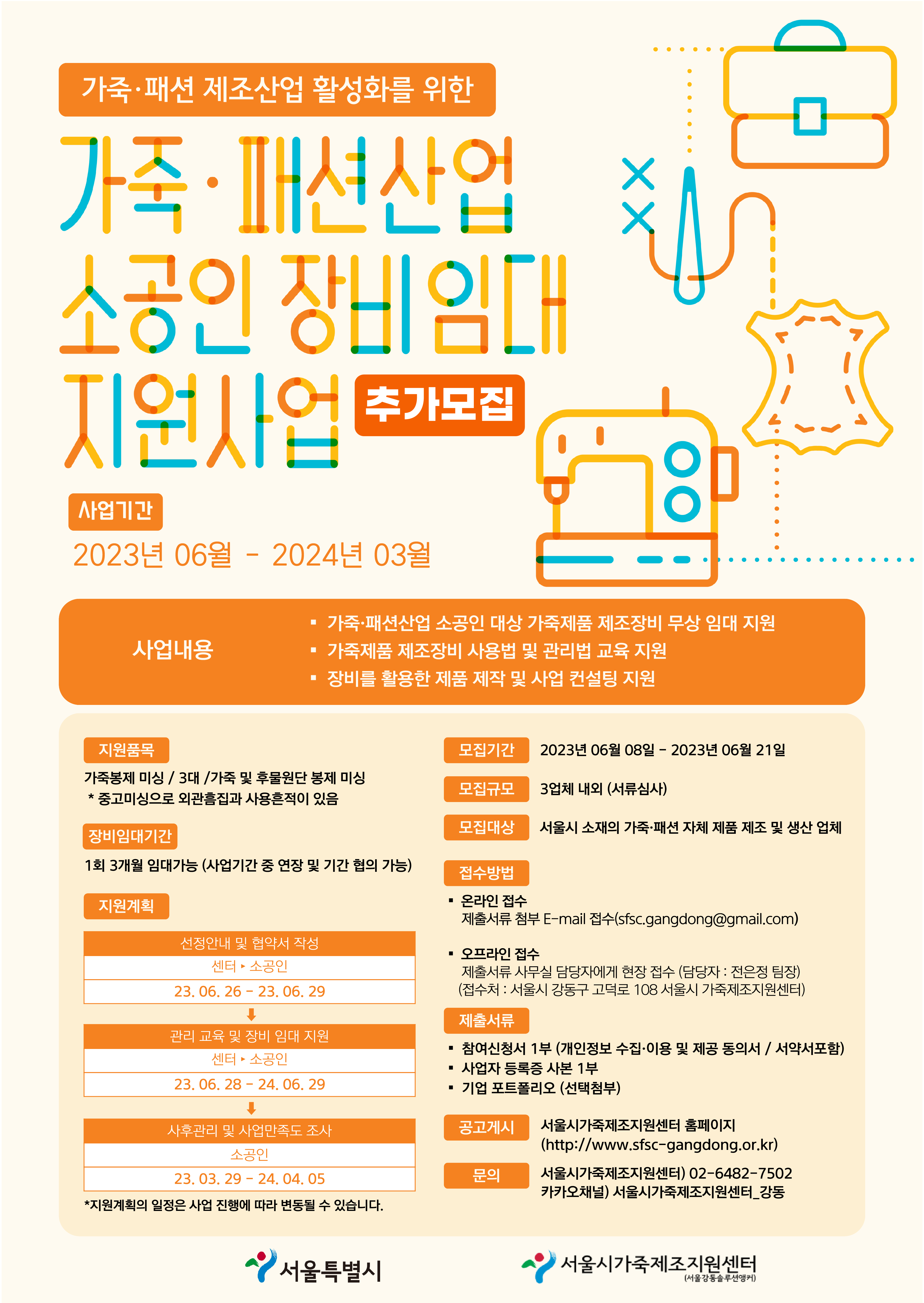 접수마감 가죽패션산업 소공인 장비 임대 지원사업 추가모집 공고~621 서울시 강동가죽제조지원센터
