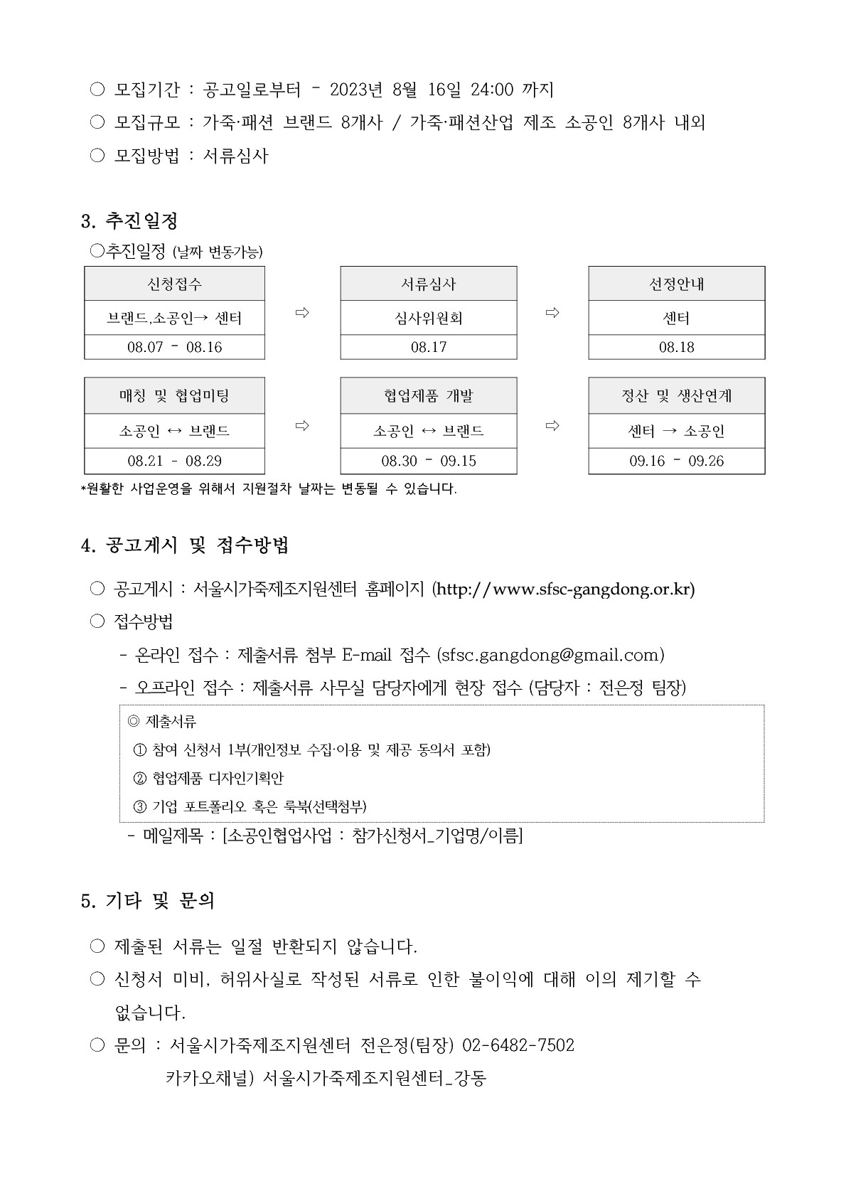 접수마감 패션브랜드와 제조소공인 연결을 위한 가죽·패션 제품개발 협업사업 공고~816 서울시가죽제조지원센터