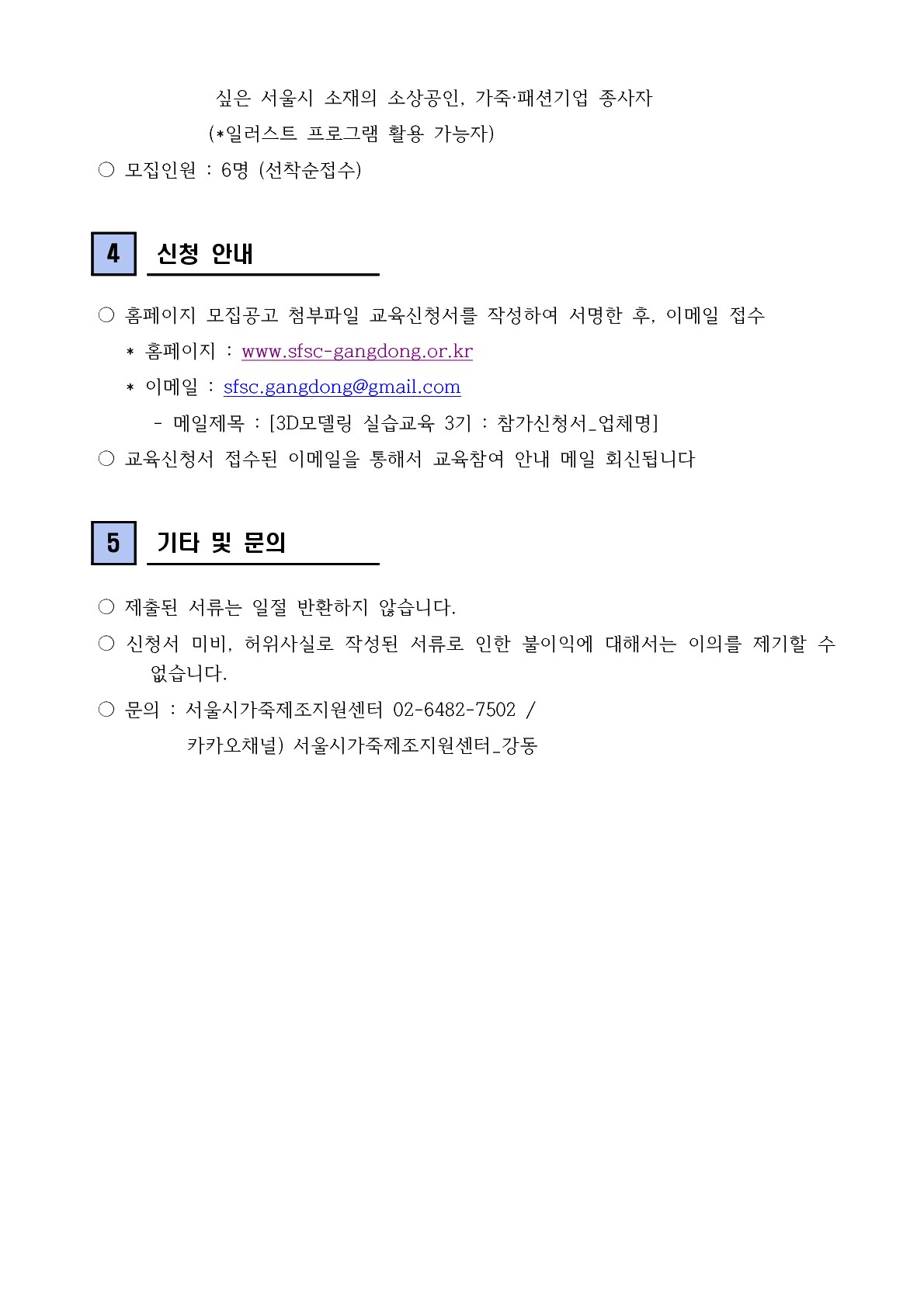 접수마감 3d 모델링 실습교육 교육생 3기 모집 공고~1023 서울시가죽제조지원센터