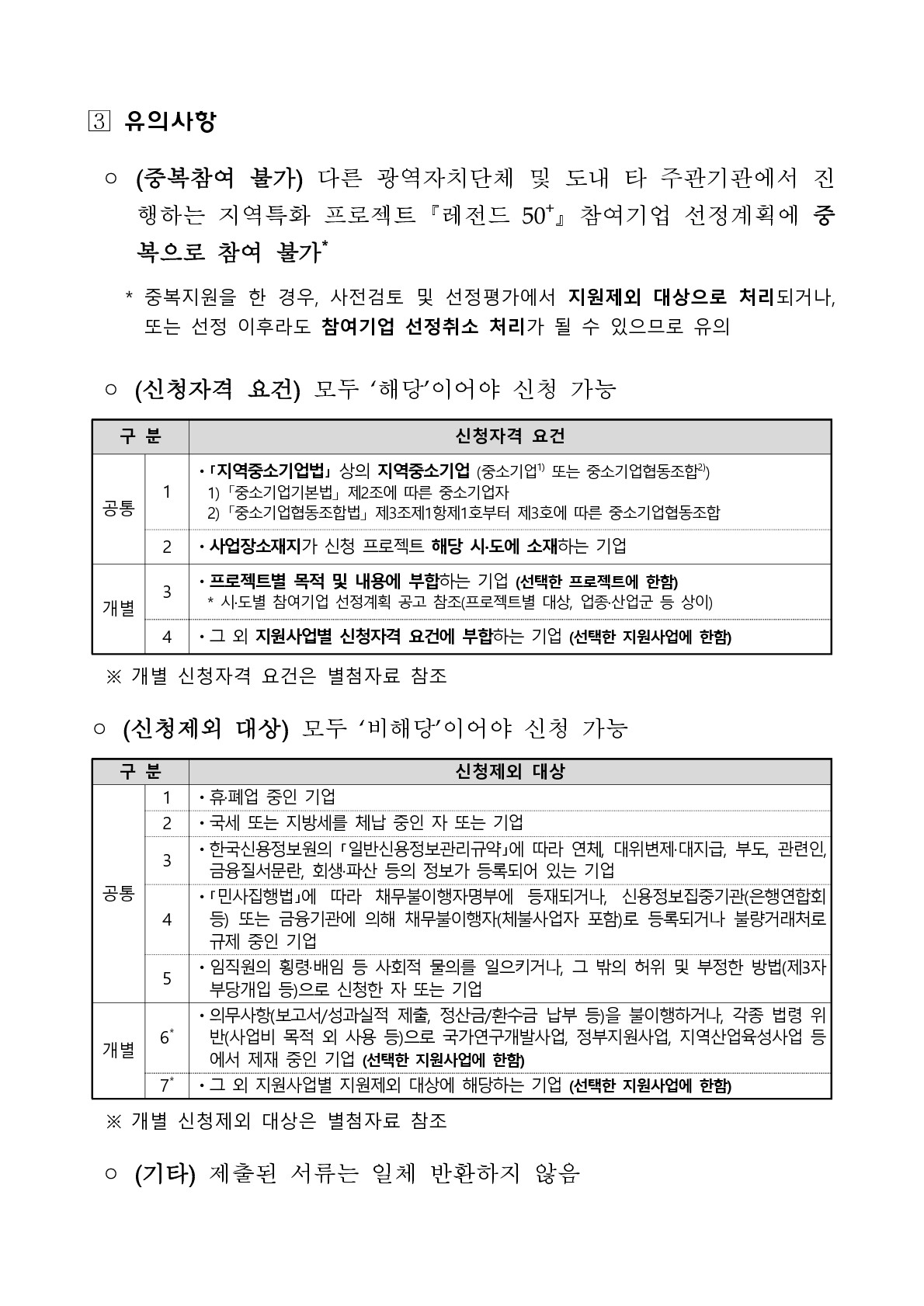 24년 서울시 지역혁신생태계 구축사업 레전드50 참여기업 선정계획 공고~214 서울시 강동가죽제조지원센터