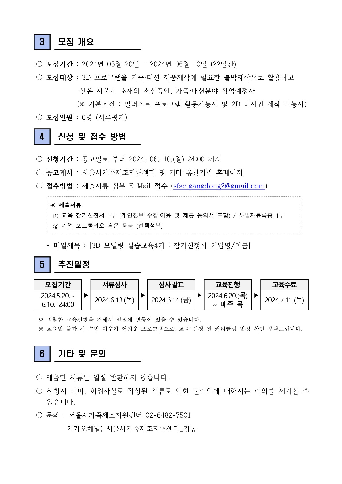 접수마감 가죽패션사업자를위한 3d모델링실습교육4기 모집~0610 서울시 강동가죽제조지원센터