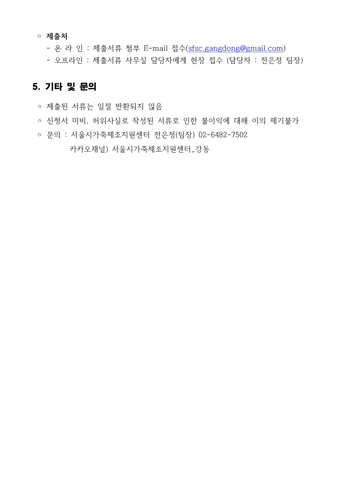 접수마감 패션브랜드와 제조소공인 연결을 위한 가죽·패션 제품개발 협업사업 공고~0709 서울시 강동가죽제조지원센터