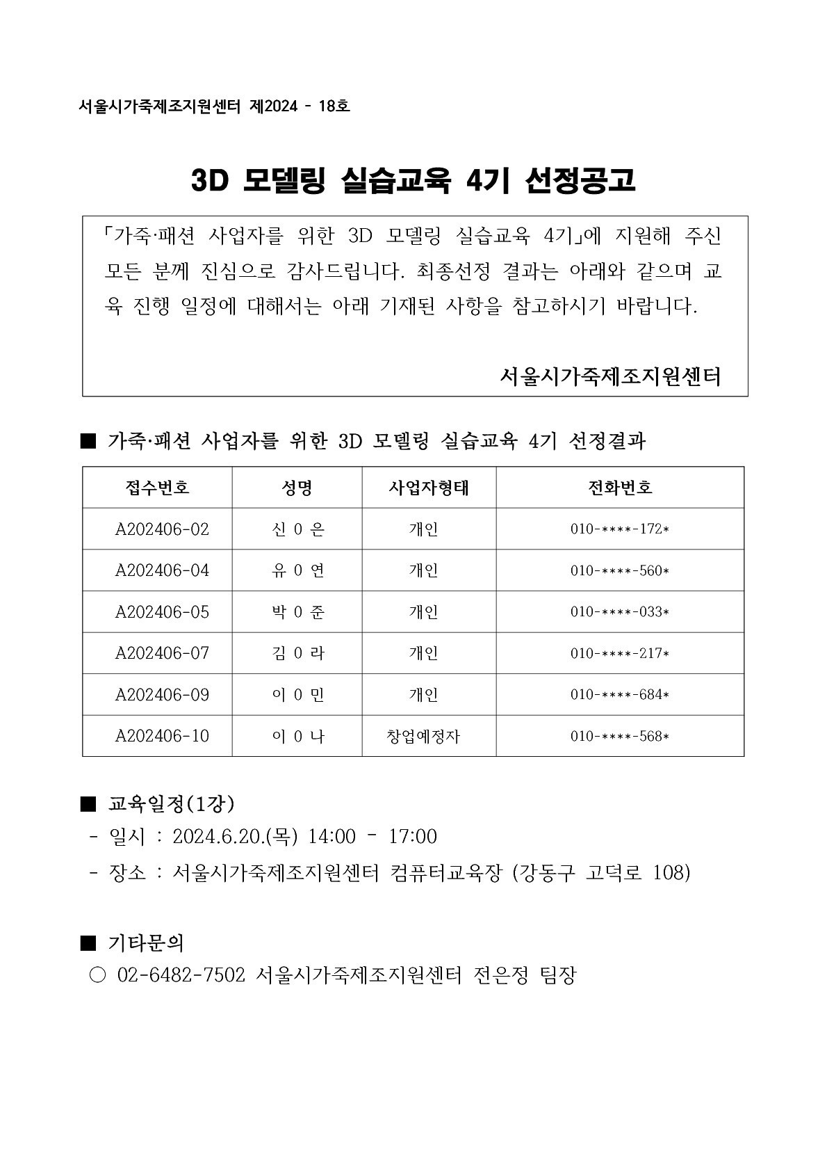 가죽패션사업자를위한 3d모델링실습교육4기 선정공고 서울시 강동가죽제조지원센터